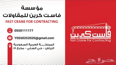 رافعة كرين ونش بوم ترك مان لفت سيزر فت تاجير معدات ثقيلة موقع حراج