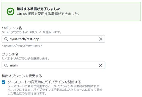 AWS CodePipeline が GitLabをサポートしたので使ってみたLaravel 南の島のSE エンジニアブログ