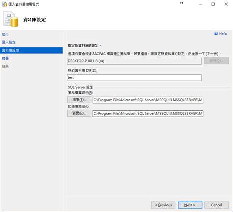 Database Sql Server 資料層應用程式匯入匯出 Azure Sql 備份與還原