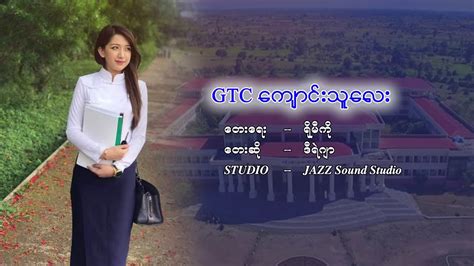 Gtc ေက်ာင္းသူေလး Youtube