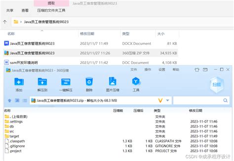 Java员工宿舍管理系统（源码开题） Csdn博客
