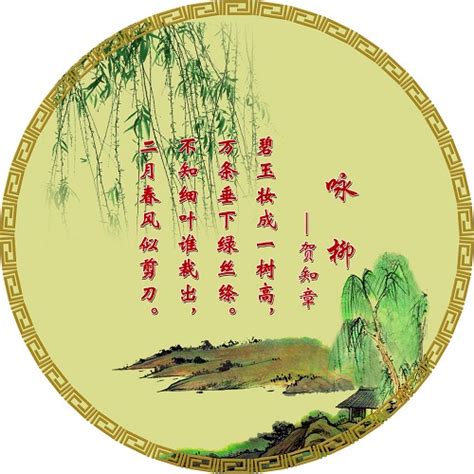咏柳配图贺知章咏柳贺知章配图第5页大山谷图库