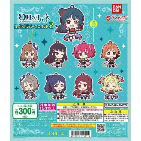 Jual Genjitsu No Yohane Love Live Sunshine Bandai Gashapon Rubber