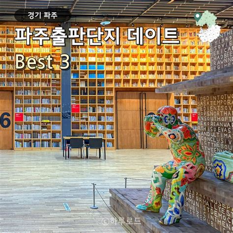 파주출판단지 데이트하기 좋은 지혜의숲 북카페 Best 3 네이버 블로그