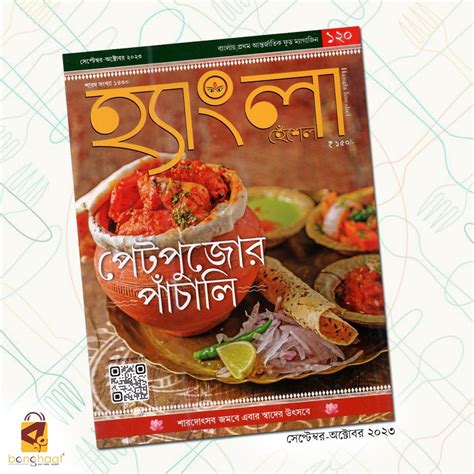 Hangla Hneshel Sharod Sonkha 1430 2023 Puja Sonkha Magazines
