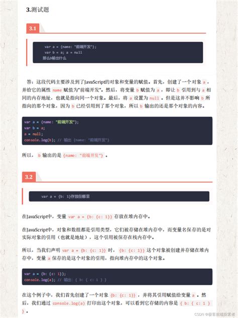 前端面试技巧：深入解析javascript数据类型、内存模型与垃圾回收 Csdn博客