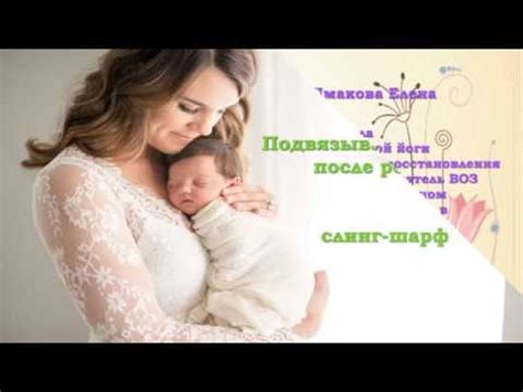 Подвязывание живота после родов: слинг-шарф - YouTube