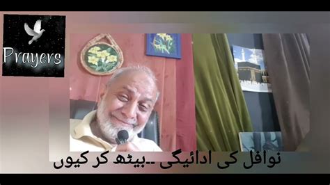 نوافل کی ادائیگی ۔۔۔ بیٹھ کر 🤔 Youtube