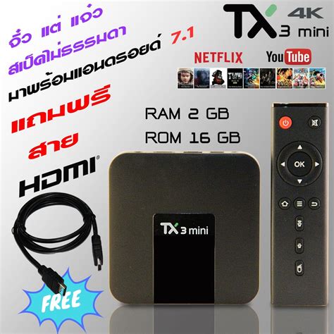 กล่องแอนดรอยด์ Tx3 Mini Android 71 Ram 2 Gb Rom 16 Gbamlogic