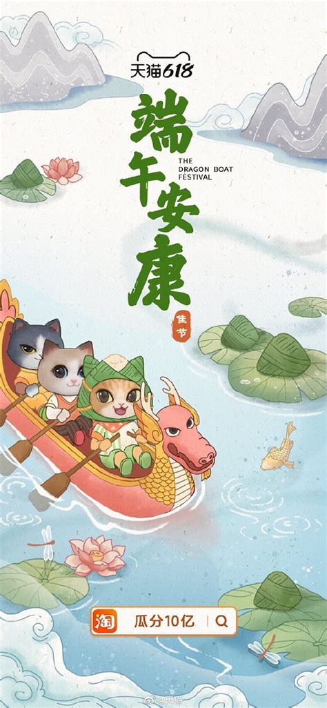 天猫开屏 端午
