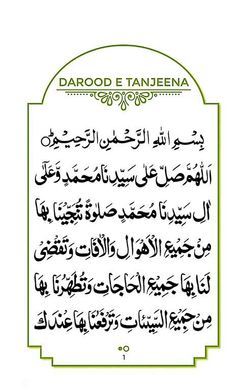Duroode Tanjeena Benefits And The Power Of Recitation Islampro