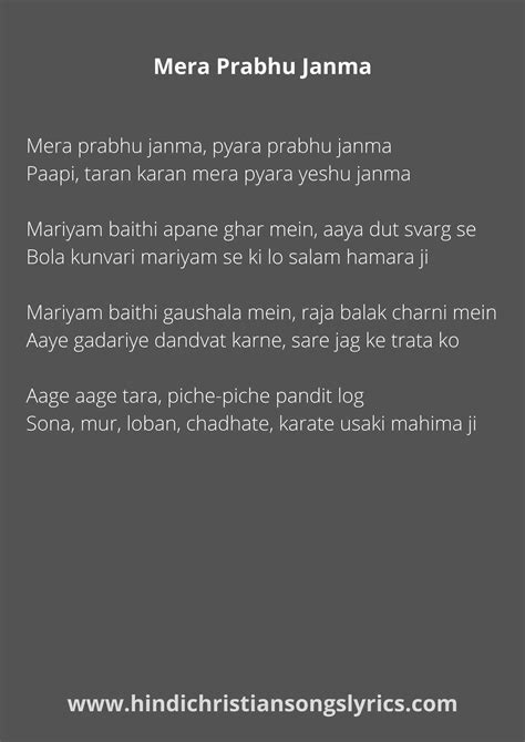 Mera Prabhu Janma Pyara Prabhu Janma Lyrics
