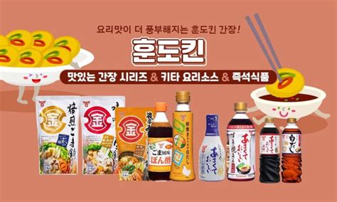 요리맛이 더욱 풍부하게 훈도킨 소스 시리즈 이로이로도쿄