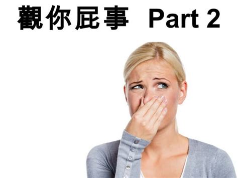 All About Fart Part 2 Ppt