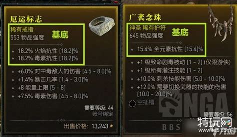 《暗黑破坏神4》装备颜色等级划分规则一览特玩网