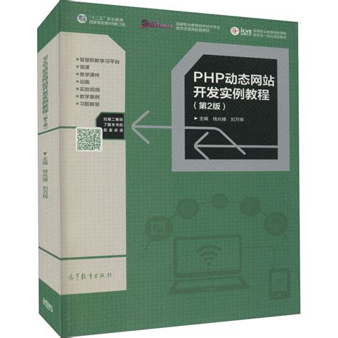 PHP动态网站开发实例教程 第 版 钱兆楼 刘万辉 编 专业科技 文轩网视频介绍 PHP动态网站开发实例教程 第 版 钱兆楼 刘万辉 编 专业科技 文轩网功能演示视频 苏宁易购