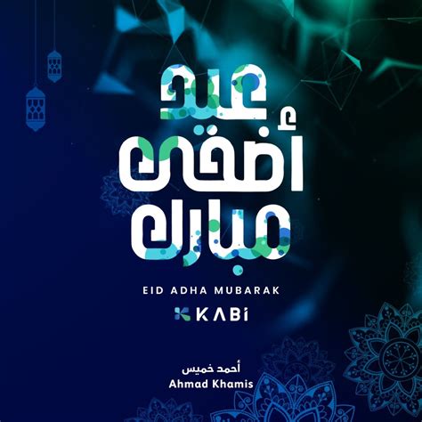 Eid Eidaladha Sacrifice Unity Happiness Joy Kabi Innovation Dr Ahmad Khamis