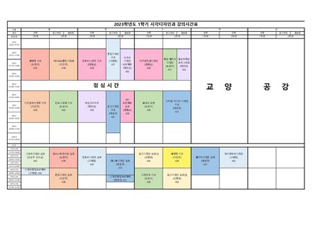 시각디자인과학사정보강의시간표강의시간표 상세 내용 시각디자인과학사정보강의시간표강의시간표 상세 내용