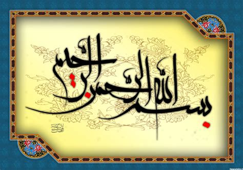 35 عکس از بسم الله رحمان رحیم برای پاورپوینت با کیفیت عالی