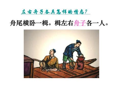 核舟记图片配图核舟记图片简笔画核舟记图片绘画大山谷图库