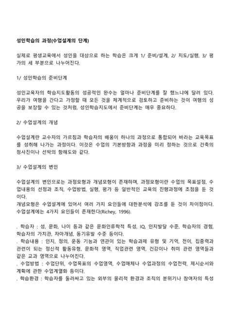 성인학습의 과정수업설계의 단계 사회과학
