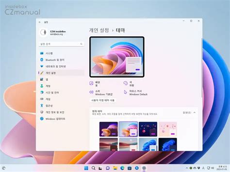 윈도우 11에서 숨겨진 테마를 활성화하는 방법 soeasyguide