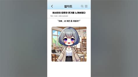 여사친의 귀여운 부탁 Youtube