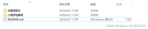 微信小程序反编译 微信小程序逆向工具 csdn博客