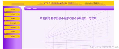 计算机毕业设计基于微信小程序奶茶点单系统设计与实现 微信小程序奶茶店管理系统开发 基于微信平台的奶茶店点单与管理一体化系统奶茶店点单小程序