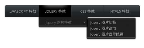 10款菜单导航代码 jquery 导航菜单 js 导航菜单 二级导航条下拉菜单（三） 墨鱼部落格 csdn博客