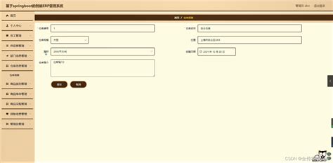 Java计算机毕业设计基于springboot的智能erp管理系统（附源码springboot开题论文）springboot 开源 Erp 演示地址 Csdn博客